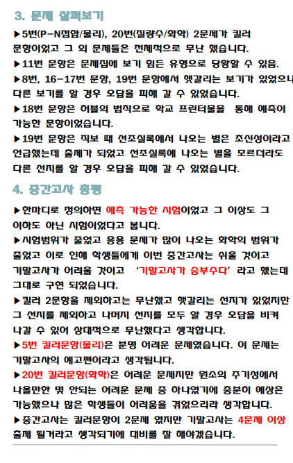 【고은석 T 화성고 통합과학 】 2023 1학기 중간고사 기출 분석 영통 과학 학원 대찬 네이버 블로그
