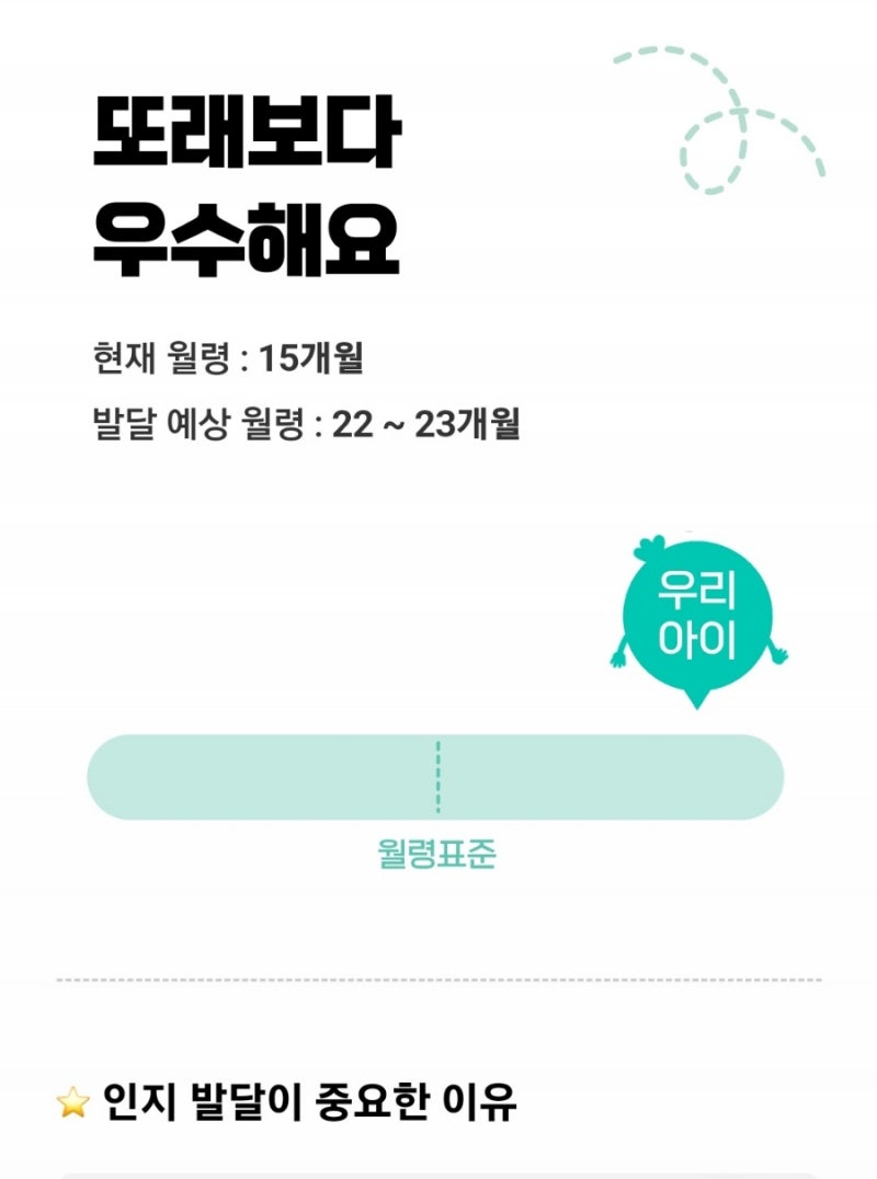 17개월발달 육아필수어플 아기 발달검사 엘턴 네이버 블로그