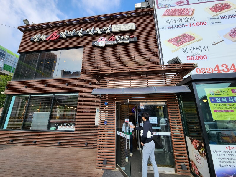 인천 논현역 맛집 소갈비살 전문점 소고기 소플러스 논현점 네이버 블로그