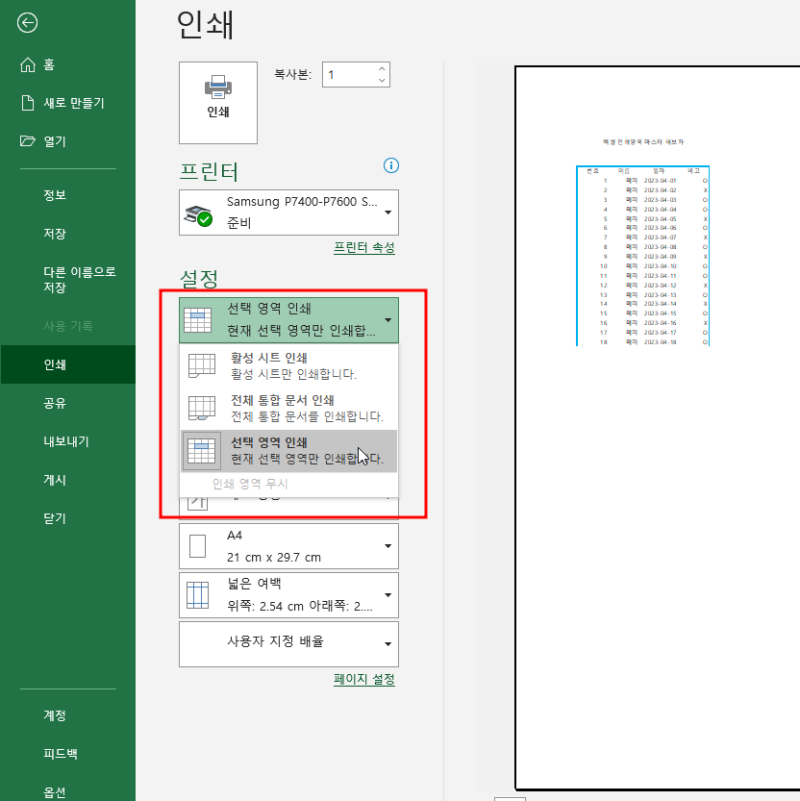 엑셀 인쇄영역 설정으로 프린트 한방에 해결 프린트 영역 설정 네이버 블로그