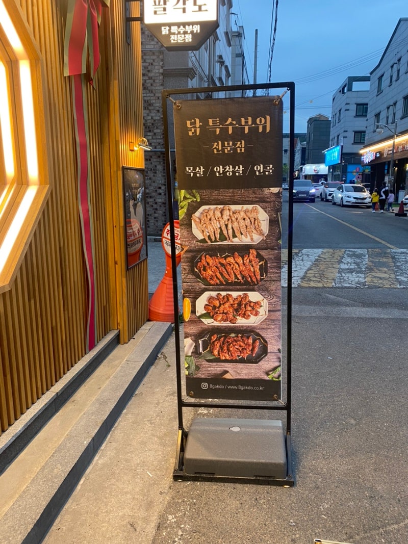 군산 수송동 고기 맛집 숯불 닭갈비 닭구이 맛집 팔각도 네이버 블로그