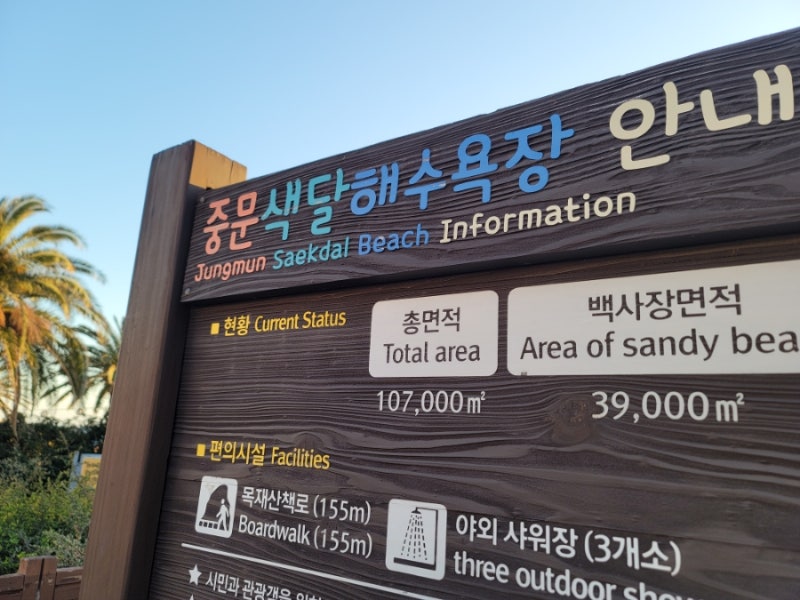 제주중문색달해수욕장 제주3박4일여행 중문여행지 중문색달해수욕장 Earthing 네이버 블로그