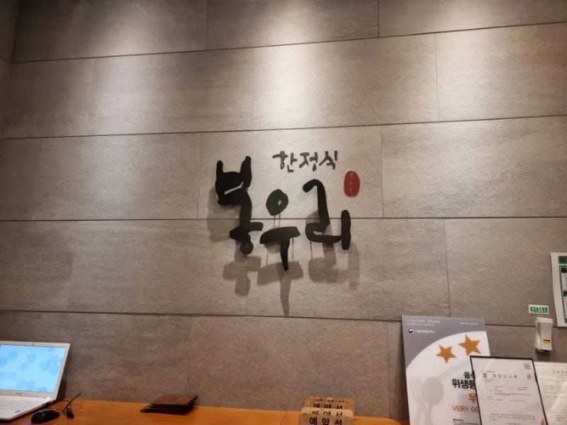 판교 현대백화점 맛집 봉우리한정식 식객메뉴 후기 메뉴가격 네이버 블로그