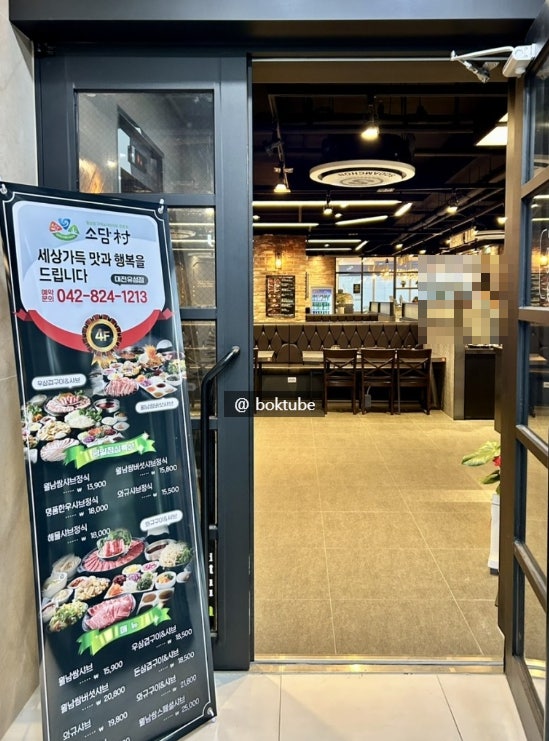 대전 유성구 맛집 소담촌 대전 유성점샤브샤브 전문점 주차장 꿀 팁아이 놀이방 네이버 블로그