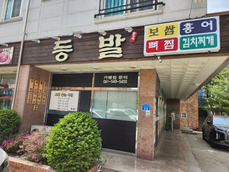 아산 지중해마을 맛집 정성가득한 탕정맛집 등발 네이버 블로그