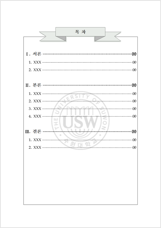 양식 수원대학교 귀여운 보고서레포트 표지 및 목차 네이버 블로그