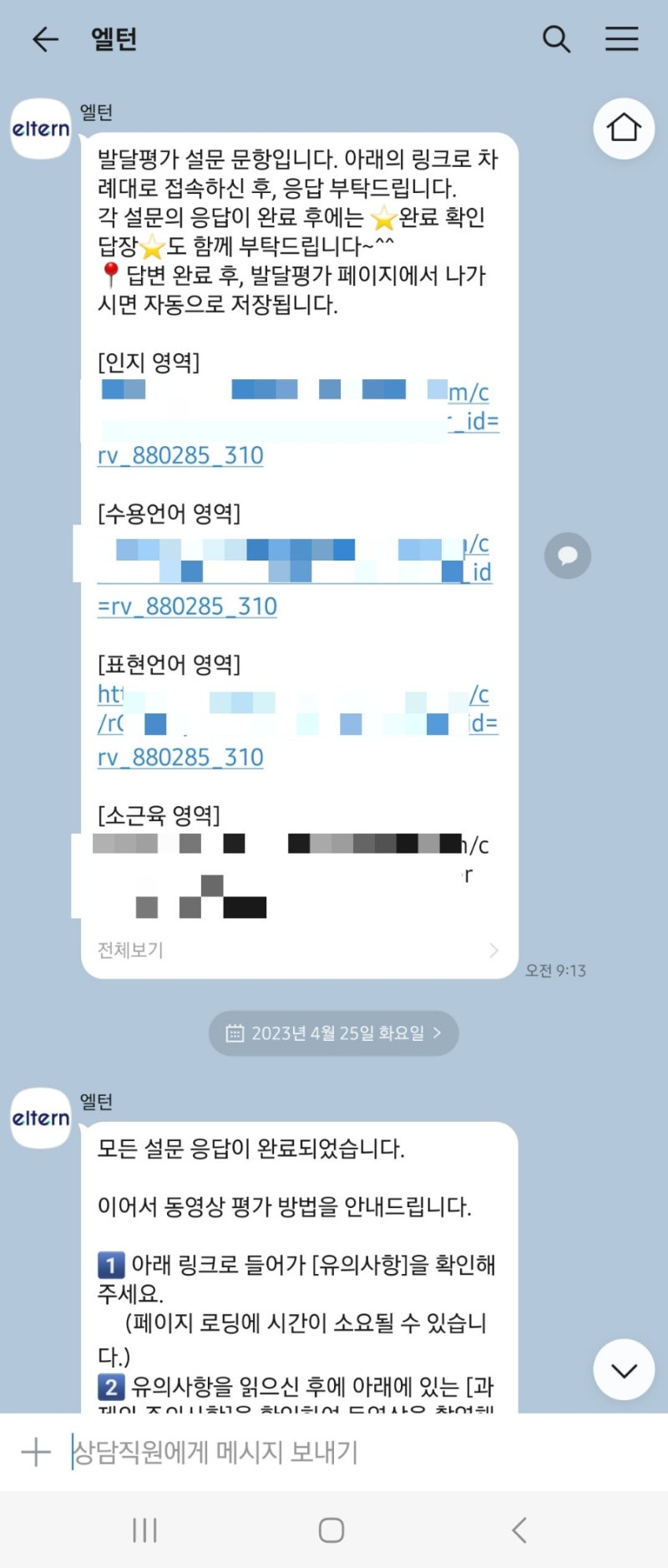 17개월발달 육아필수어플 아기 발달검사 엘턴 네이버 블로그