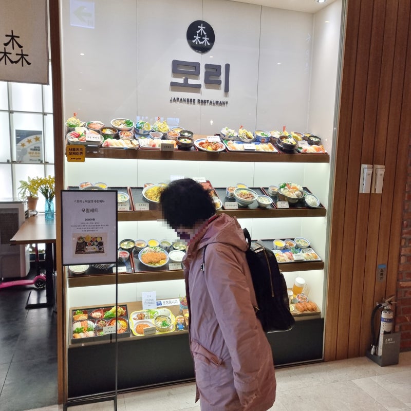 청량리 롯데백화점 식당가 맛집 모리 추천 두툼한 초밥이 일품~ 내돈내산 네이버 블로그