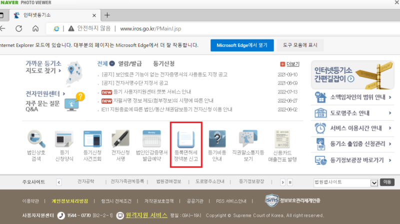 법인 3년차 셀프 임원 변경등기 중임 등기 인터넷등기소 신청 방법 서류 양식 네이버 블로그