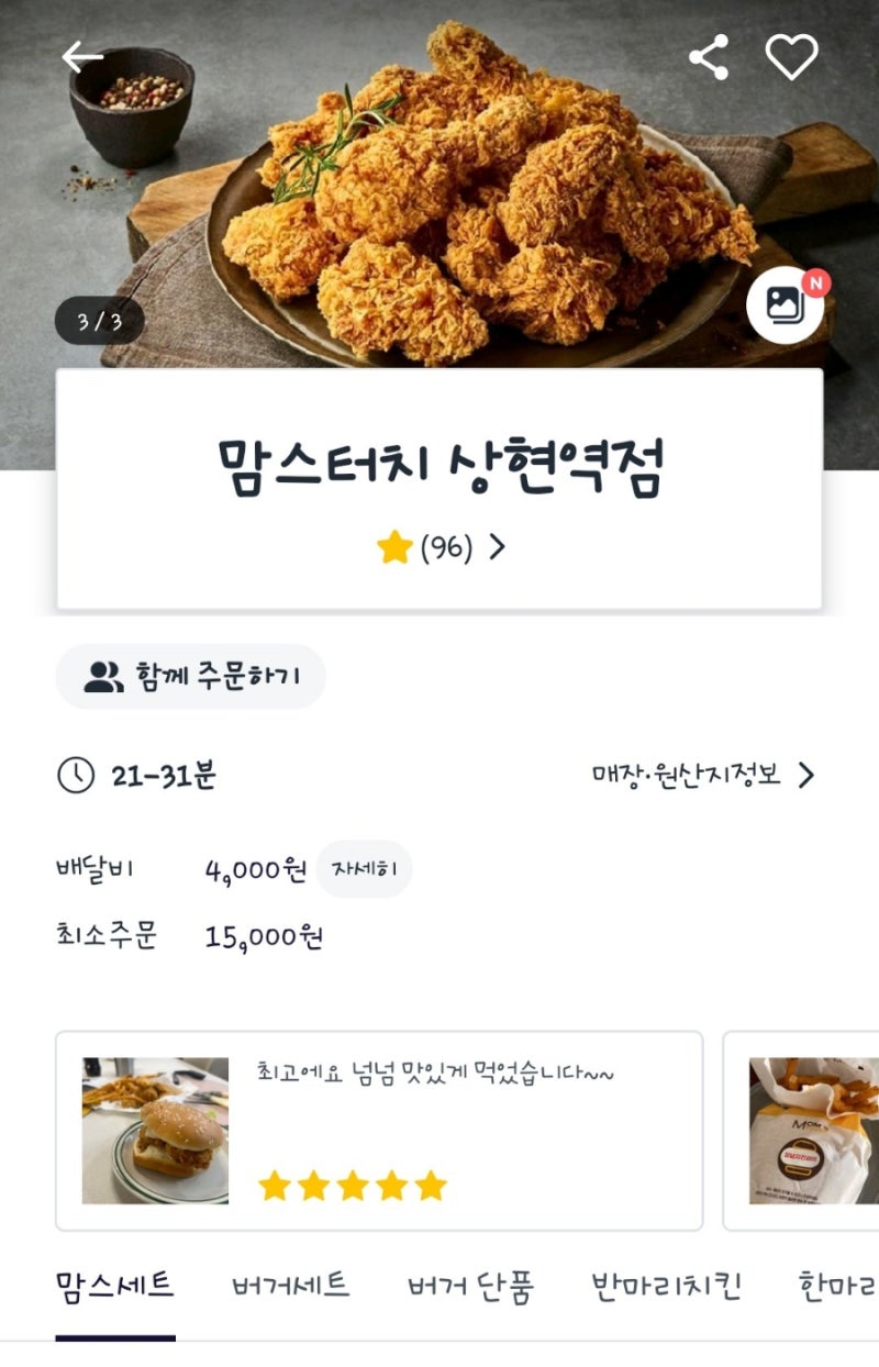 맘스터치 햄버거 다이어트 중 먹어도 괜찮은 성분좋은 햄버거 추천 주말 햄버거 치팅은 맘스터치 딥치즈버거 휠렛버거