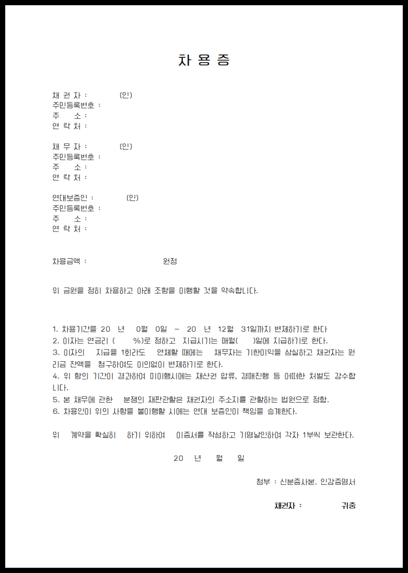 현금 차용증 양식 및 주의사항 네이버 블로그