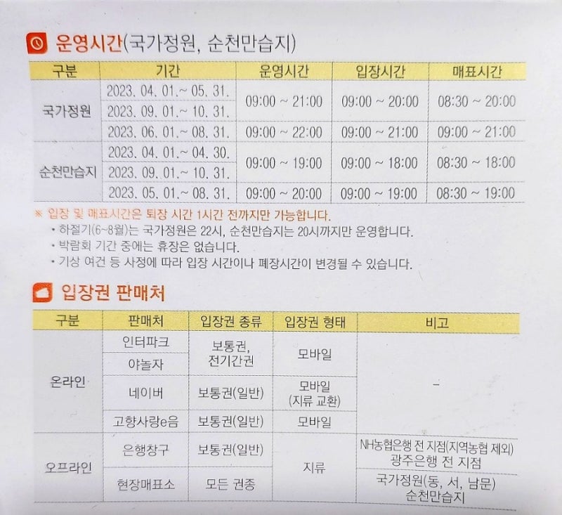 순천만 국가정원 박람회 무료 입장 주차 스카이큐브 정원관람차 탈것들 모음 네이버 블로그