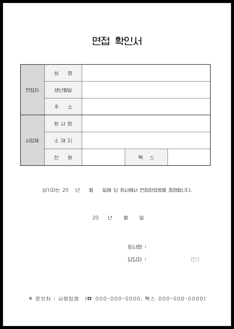 고용노동부 면접확인서 양식 다운로드 받는 방법 네이버 블로그