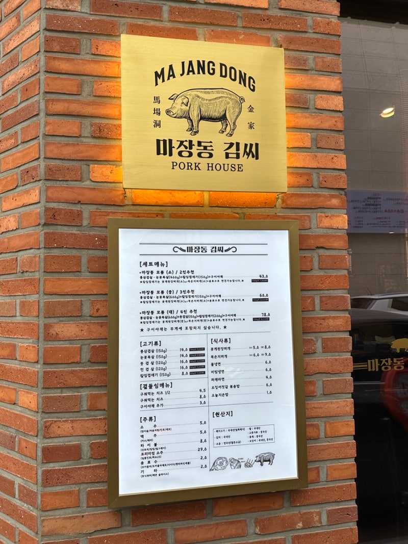 평택 고덕 삼겹살맛집 고기구워주는 마장동김씨 평택고덕점 회식장소로 추천 네이버 블로그