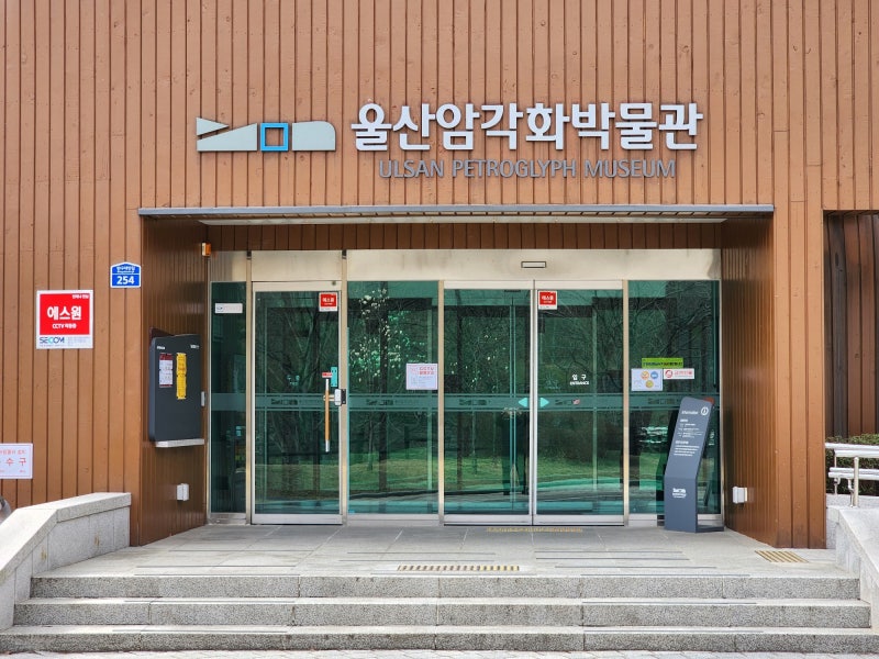 울산 실내가볼만한곳 울산암각화박물관 I 아이와 함께 네이버 블로그