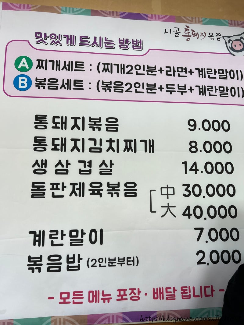 할머니 손맛의 진한 김치찌개가 생각난다면 수완 지구 시골통돼지볶음 네이버 블로그