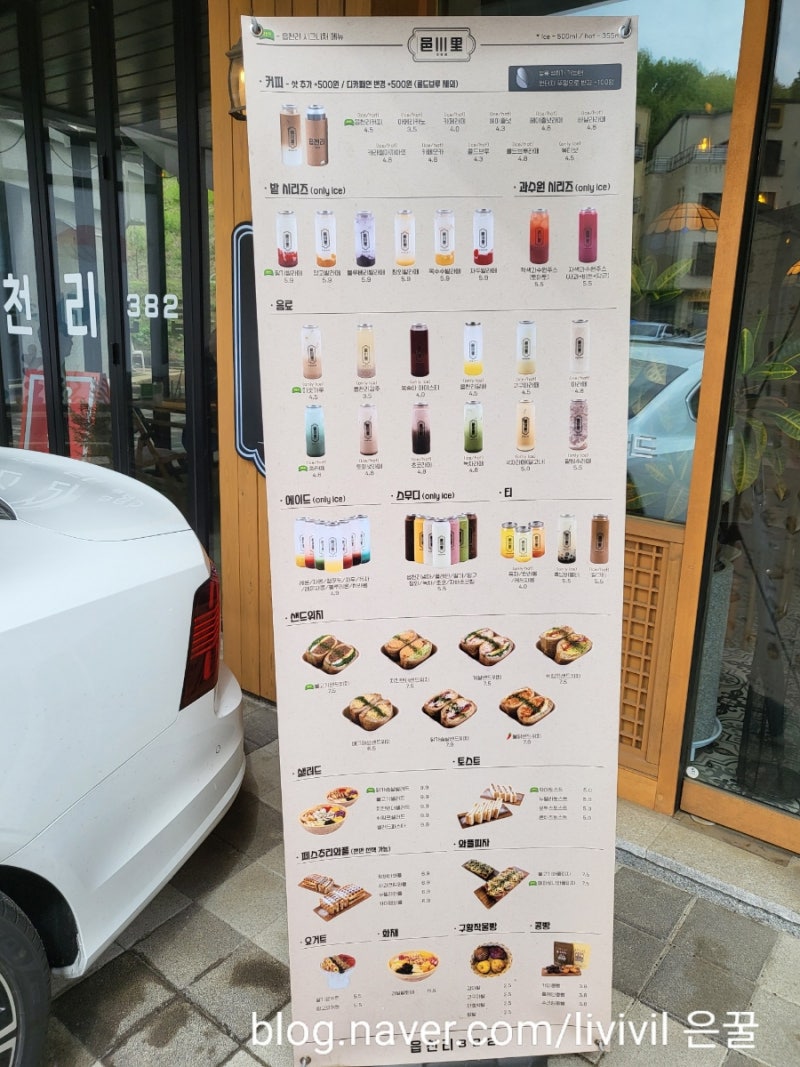 운양동 카페 읍천리 메뉴 약과스무디 미숫가루 샌드위치 네이버 블로그