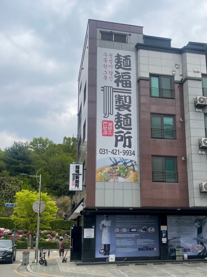 동편마을 멘부쿠제면소 기본에 충실한 인덕원 우동 맛집 네이버 블로그