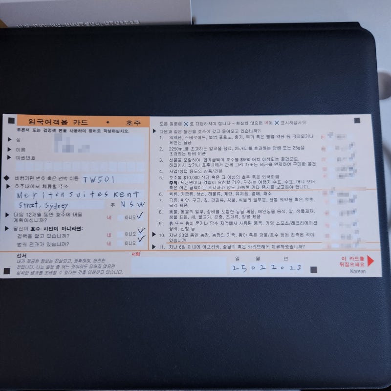 시드니 입국심사 셀프체크인 수화물검사 반입물품 따봉부부 네이버 블로그
