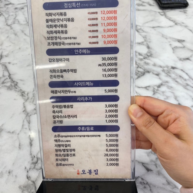 상봉역 맛집 오봉집 직화 낙지 볶음 보쌈 쟁반국수까지 한번에 오봉집 메뉴 추천 네이버 블로그
