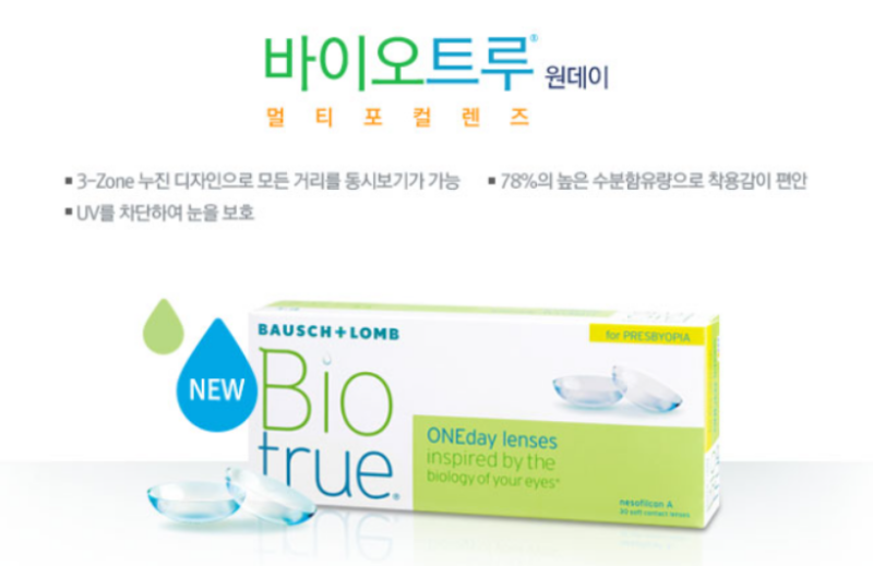 바슈롬 바이오트루 원데이 멀티포컬 노안 교정용 콘택트렌즈 네이버 블로그