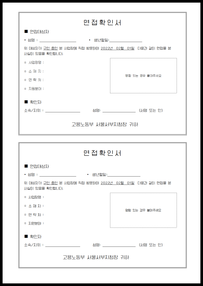고용노동부 면접확인서 양식 다운로드 받는 방법 네이버 블로그