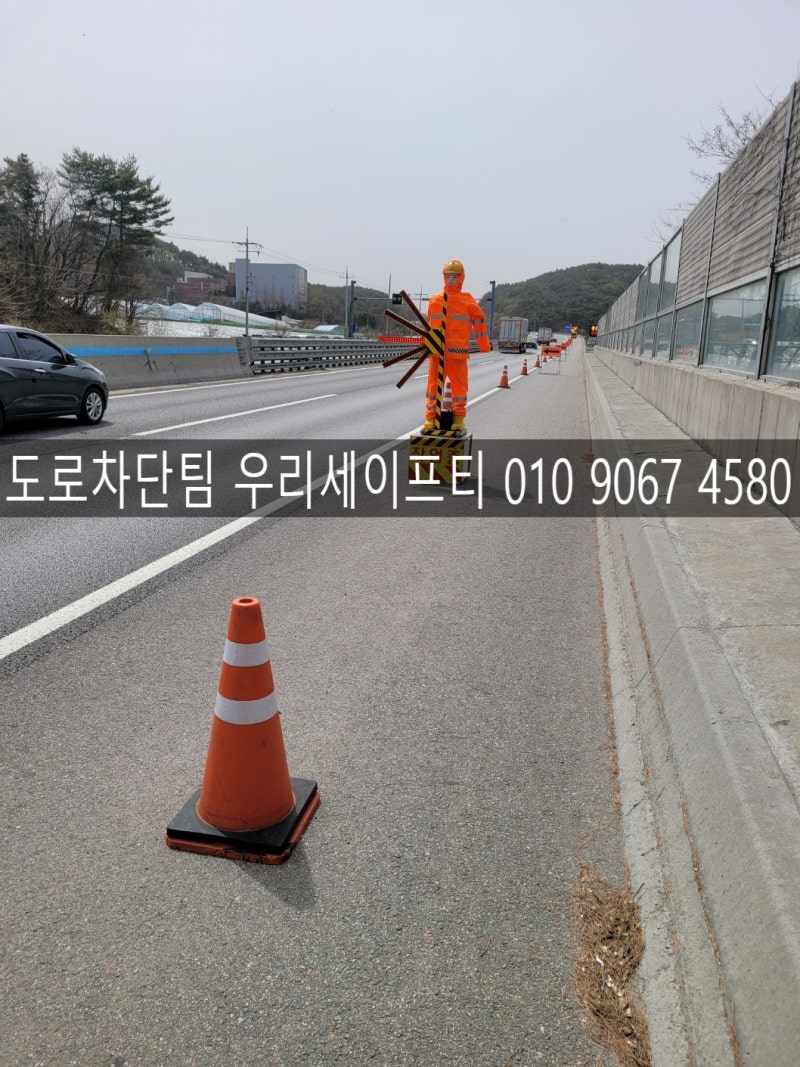 도로차단팀 영동선 원주지사 도로차단작업 고속도로차단팀 도로차단팀 도로차단업체 도로차단지원 우리세이프티 네이버 블로그