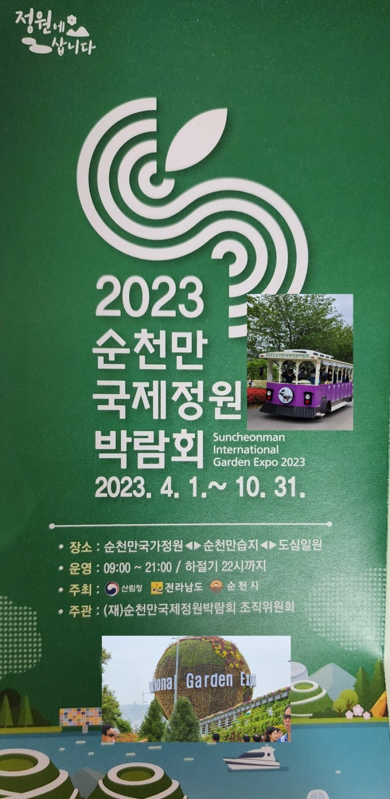 순천만 국가정원 박람회 무료 입장 주차 스카이큐브 정원관람차 탈것들 모음 네이버 블로그