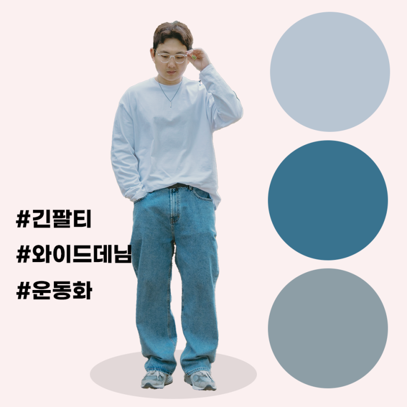 20도 21도 22도 23도 기온별 옷차림 남자 데일리룩 셔츠 긴팔티 스웨트 코디 네이버 블로그