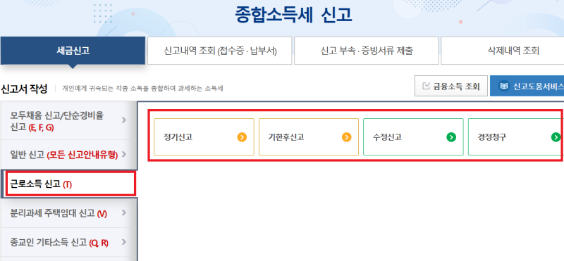 종합소득세 근로소득 월세 세액공제 신고 연말정산 누락 반영 중도퇴사자 지급명세서 출력 방법 네이버 블로그