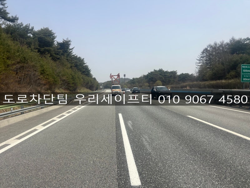 도로차단팀 영동선 원주지사 도로차단작업 고속도로차단팀 도로차단팀 도로차단업체 도로차단지원 우리세이프티 네이버 블로그
