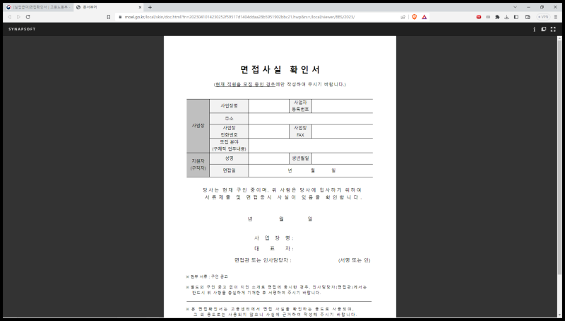 고용노동부 면접확인서 양식 다운로드 받는 방법 네이버 블로그
