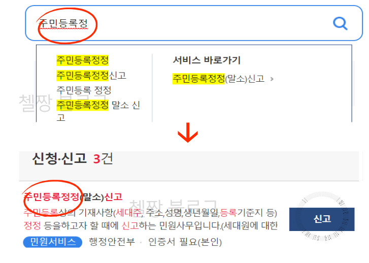 세대주 분리 방법 변경 조건 세대주 확인 온라인 정부24 네이버 블로그