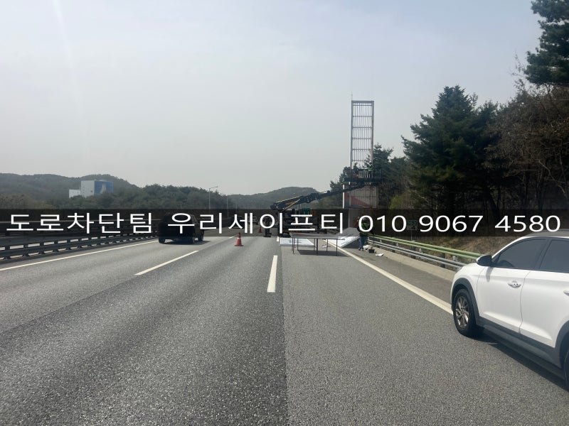 도로차단팀 영동선 원주지사 도로차단작업 고속도로차단팀 도로차단팀 도로차단업체 도로차단지원 우리세이프티 네이버 블로그