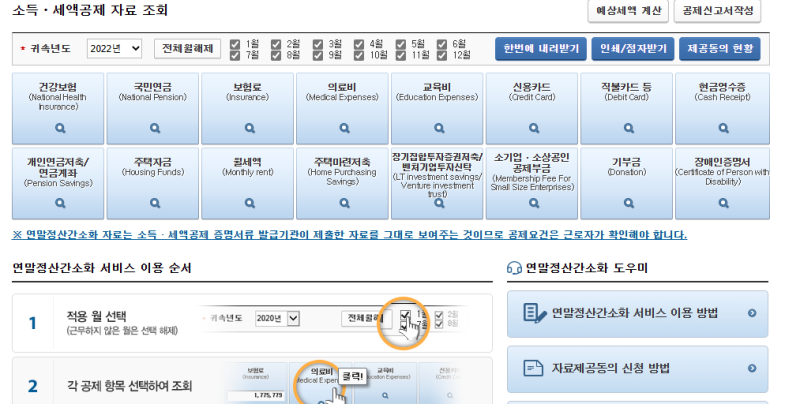 종합소득세 근로소득 월세 세액공제 신고 연말정산 누락 반영 중도퇴사자 지급명세서 출력 방법 네이버 블로그