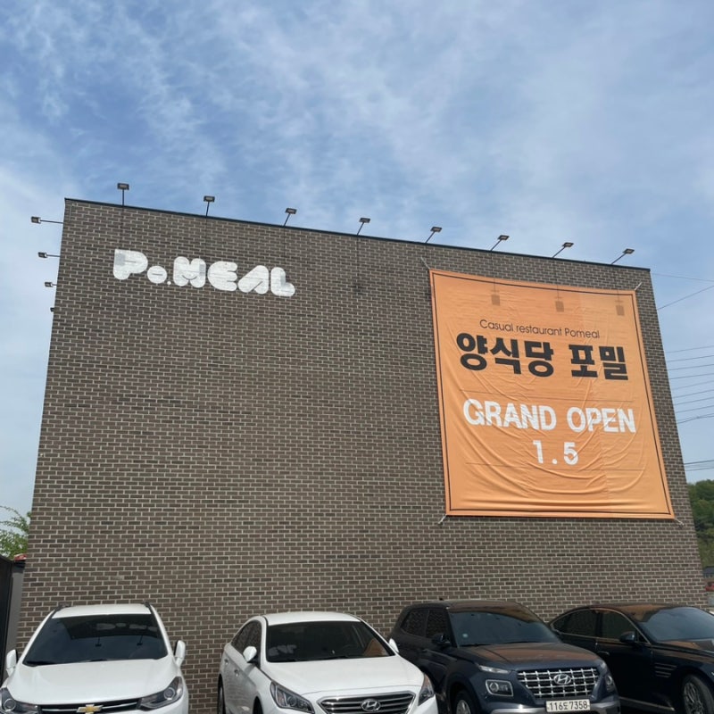 아산 신정호맛집 레스토랑 추천 포밀 (Po.MEAL) : 네이버 블로그