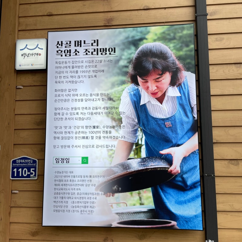 곤지암 맛집 몸보신에 좋은 흑염소 요리 전문 수양농장가든 흑염소전골 흑염소곱창 흑염소구이 네이버 블로그