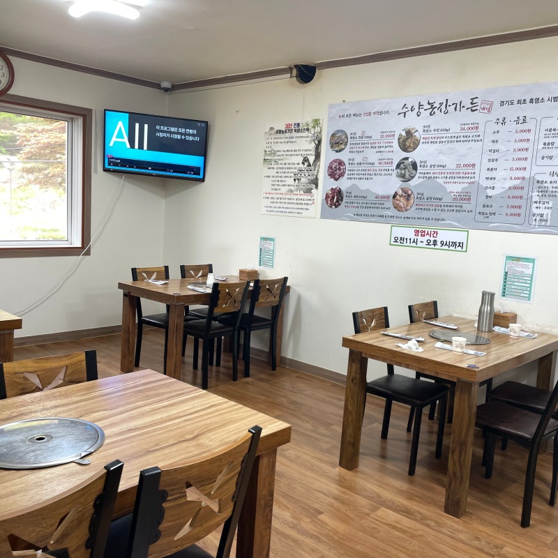곤지암 맛집 몸보신에 좋은 흑염소 요리 전문 수양농장가든 흑염소전골 흑염소곱창 흑염소구이 네이버 블로그