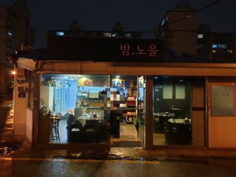 서울용산감성주점드라마촬영밤노을숙성회해산물창주랜드하이볼박철수박철수교수덕산박철수교수맛집한림성심