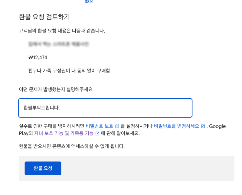 구글페이먼트 코리아 유한회사 결제 취소 및 환불 하는법 네이버 블로그