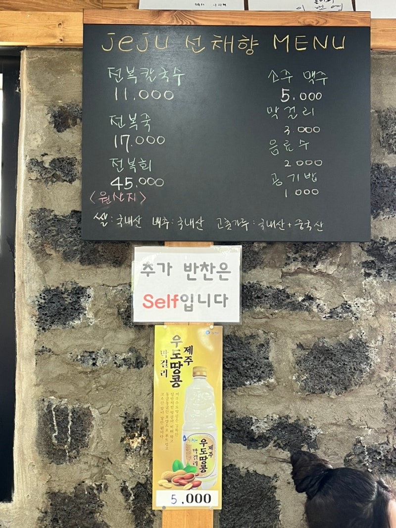 제주맛집4 제주선채향” 전복죽 전복칼국수 서귀포 인생맛집 네이버 블로그