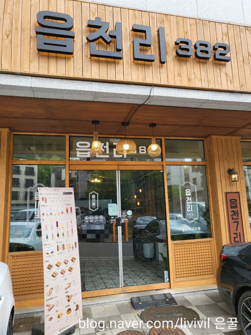운양동 카페 읍천리 메뉴 약과스무디 미숫가루 샌드위치 네이버 블로그