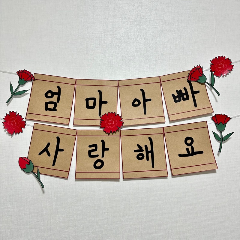 가랜드어버이날스승의 날 뚜뚜쌤 어버이날 카네이션 원고지 가랜드 도안 네이버 블로그