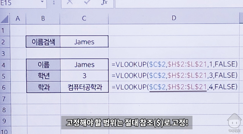 엑셀 Vlookup 함수로 원하는 값 찾는 방법 네이버 블로그