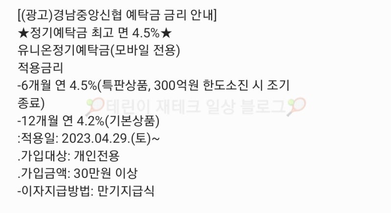 5월 1주차 예금적금특판 모음신협 새마을 농협 수협 네이버 블로그