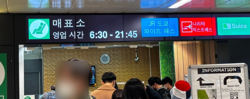 나리타공항에서 시부야역 신주쿠역 가는 3가지 방법 나리타 익스프레스 스카이 라이너 버스 티켓 요금 비교 네이버 블로그