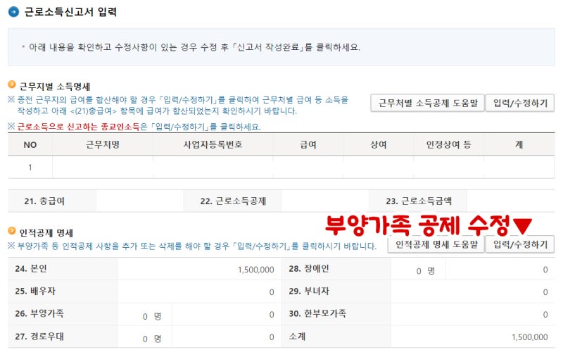 근로소득자 종합소득세 홈택스 신고방법5월 연말정산 누락 종소세 환급 복수근로소득 T유형 네이버 블로그