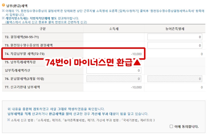 근로소득자 종합소득세 홈택스 신고방법5월 연말정산 누락 종소세 환급 복수근로소득 T유형 네이버 블로그