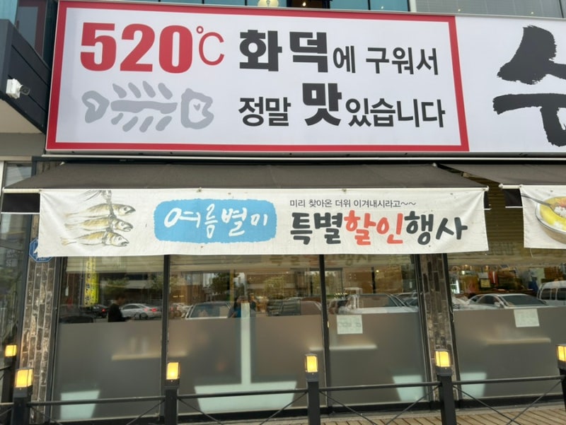 광주 수완지구생선구이 맛집 수완화덕생선구이 갈치조림도 맛있어요 네이버 블로그