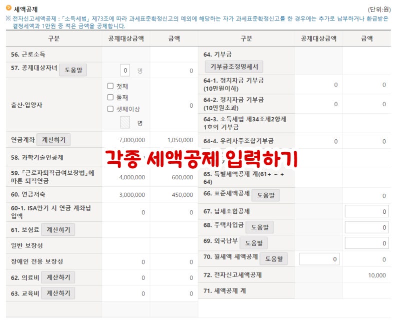 근로소득자 종합소득세 홈택스 신고방법5월 연말정산 누락 종소세 환급 복수근로소득 T유형 네이버 블로그
